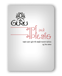 Guru – Marg Ane Margdarshak - Parasdham